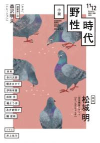 小説 野性時代 第252号 2024年11月12月合併号 (Web小説野性時代) (小説 野性時代 ； 48) | NDLサーチ | 国立国会図書館